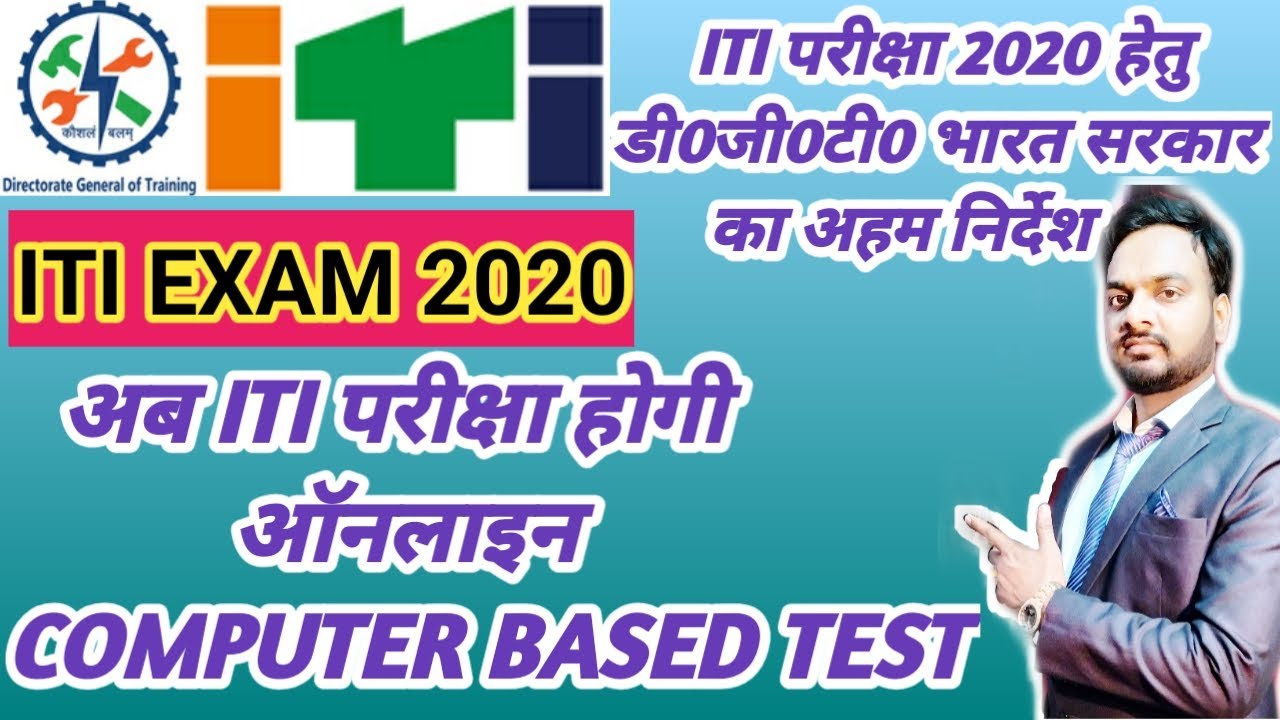 ITI EXAM 2020 NEWS UPDATE | NCVT ITI EXAM 2020 UPDATE | iti exam online ...