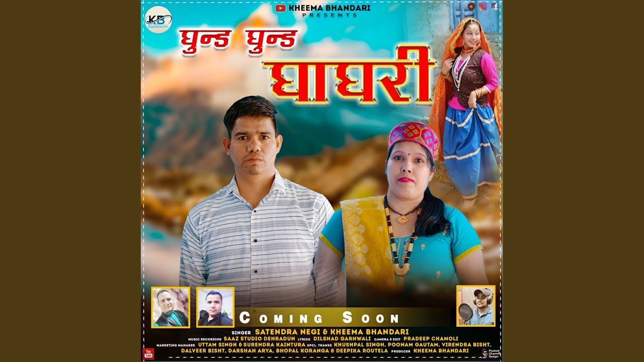 Ghund Ghundu Ghaghri (Gadwali Song) - YouTube