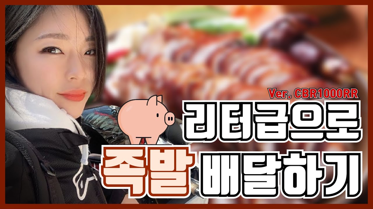 [ 엘리의 일상 VLOG ] CBR1000RR으로 배달을..?! l Rider Ellie - YouTube