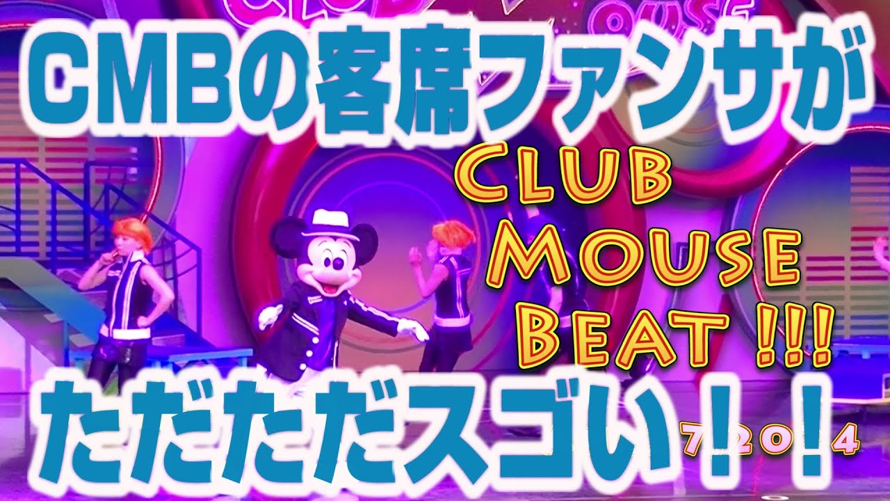 【TDL 2024/04】 Club Mouse Beat 後半ダイジェスト - YouTube