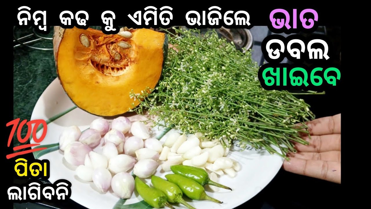 ନିମ୍ବ କଢି ପିତା ଭଜା‼️Neem flower fry‼️ Nimba kadhi bhaja ‼️ Odia recipe ...