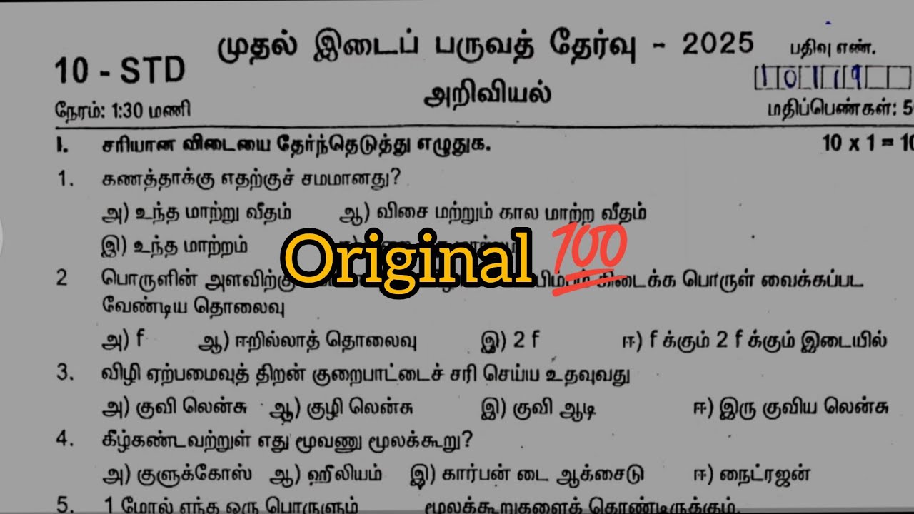 10th science first midterm exam original question paper 2025 Tamil ...