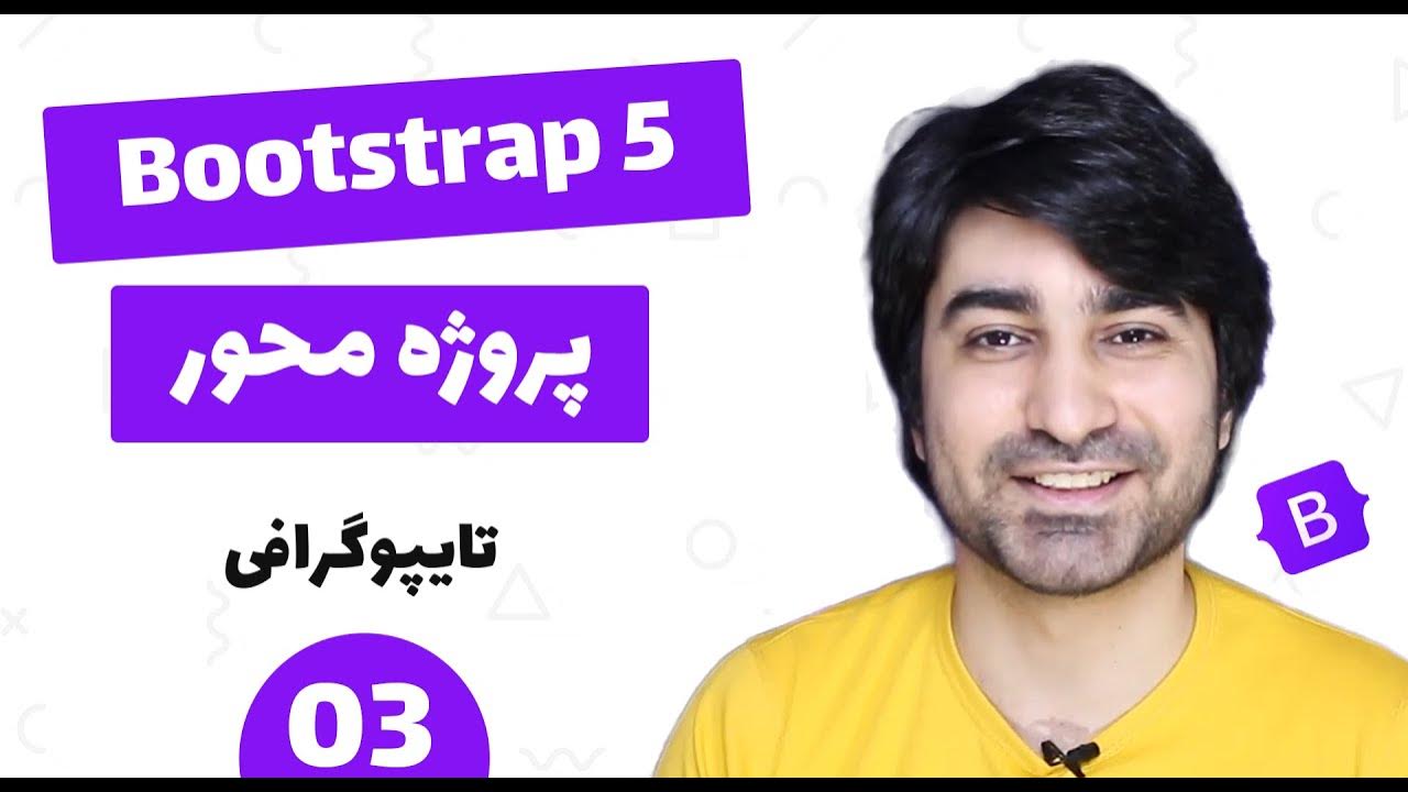 Bootstrap 3 Youtube