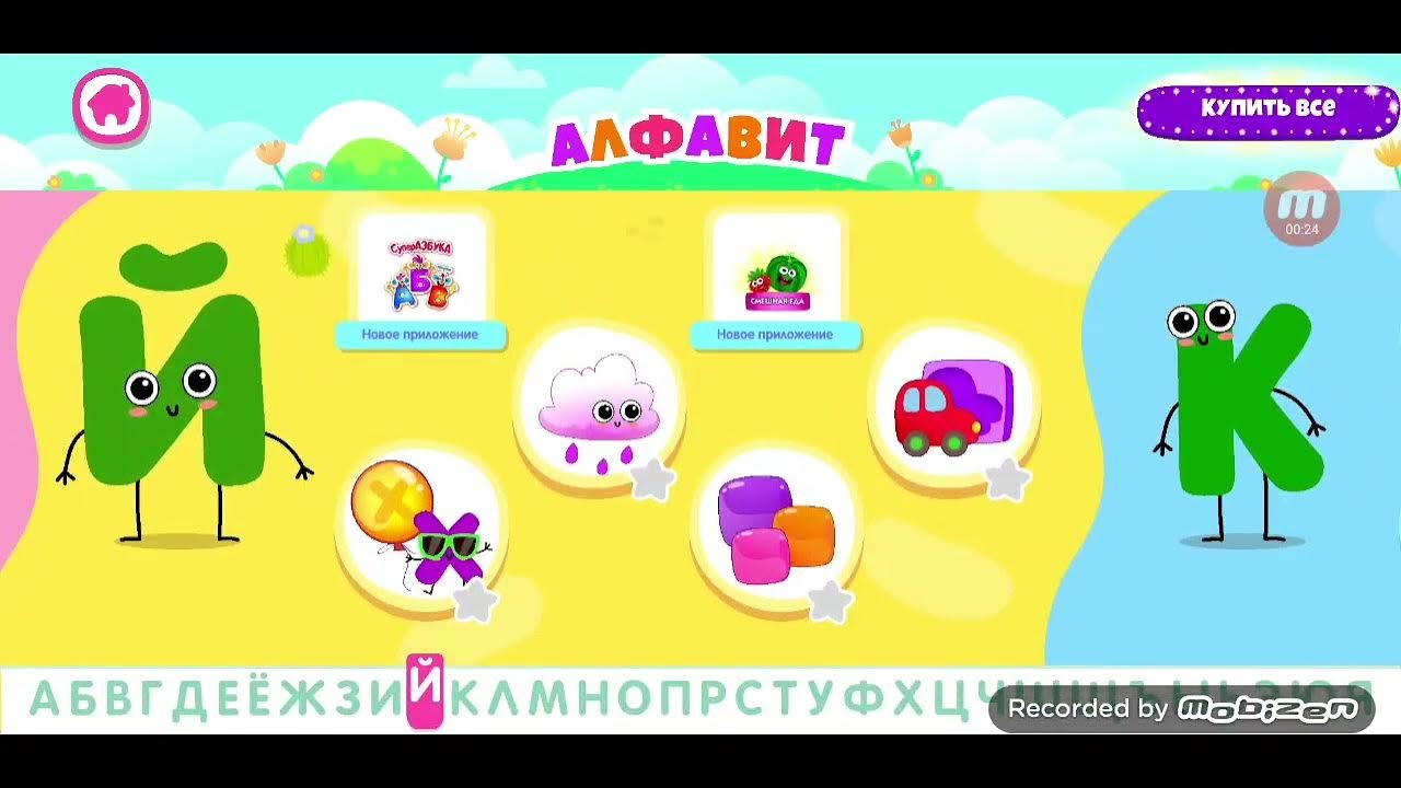 Russian Alphabet Song (Bini Bambini Version) - YouTube