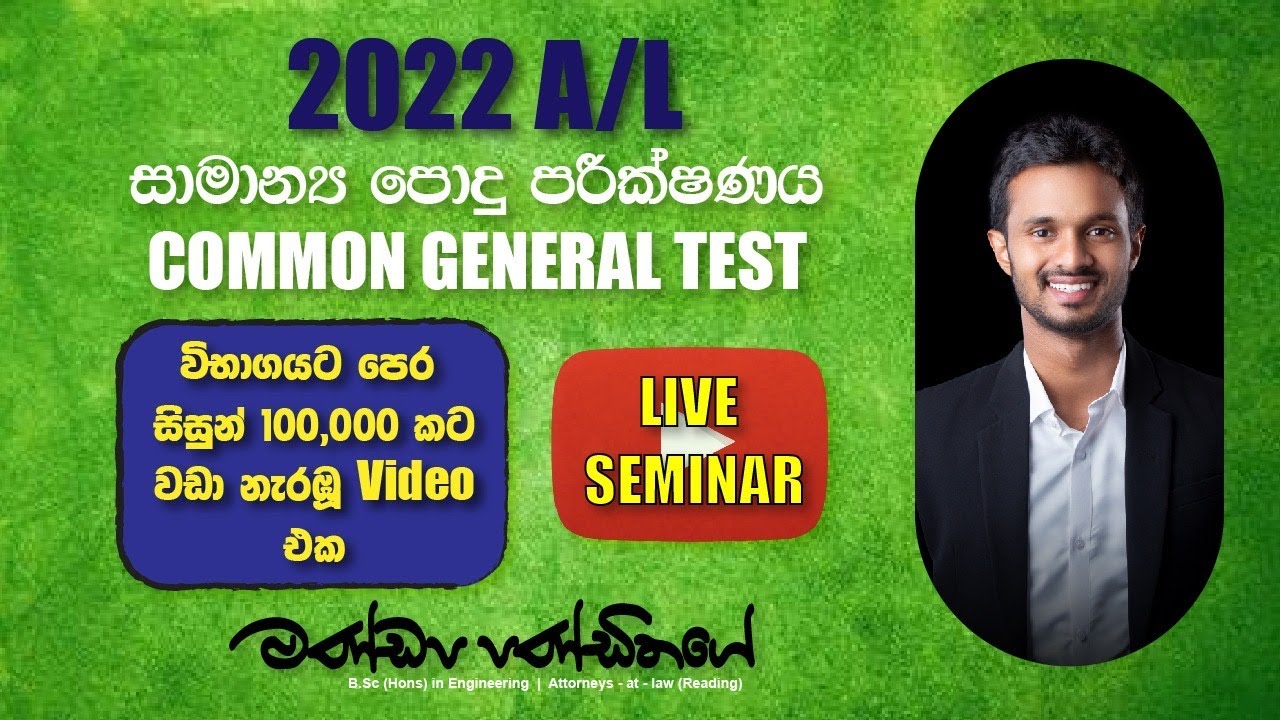 Common General Test Seminar 2022 A/L - YouTube