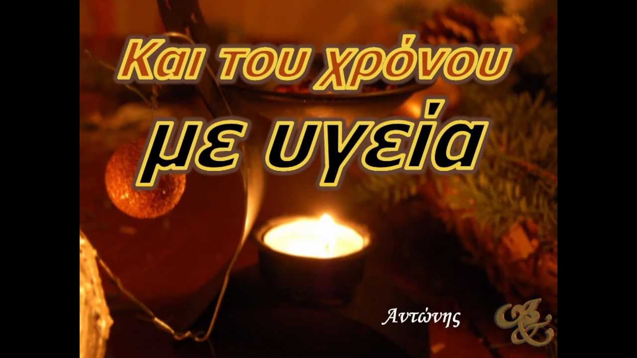 Καλαντα Φωτων - YouTube