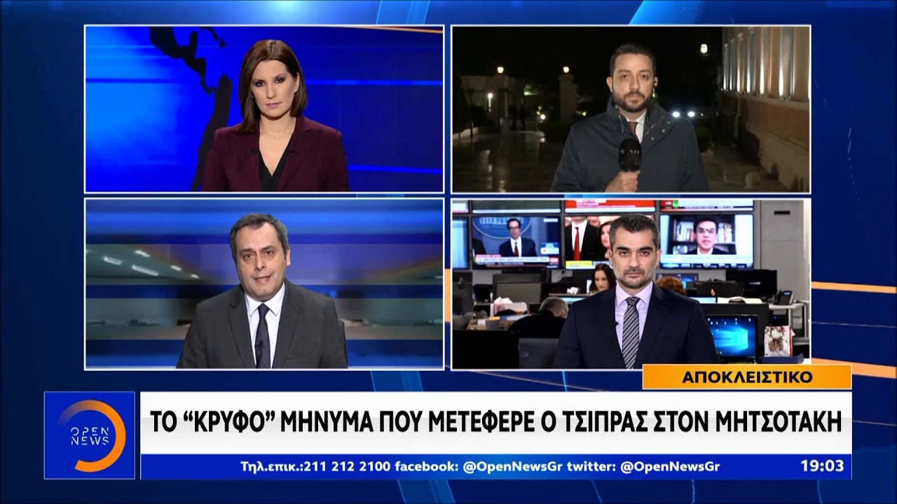 Το "κρυφό" μήνυμα που μετέφερε ο Τσίπρας στον Μητσοτάκη - Κεντρικό ...
