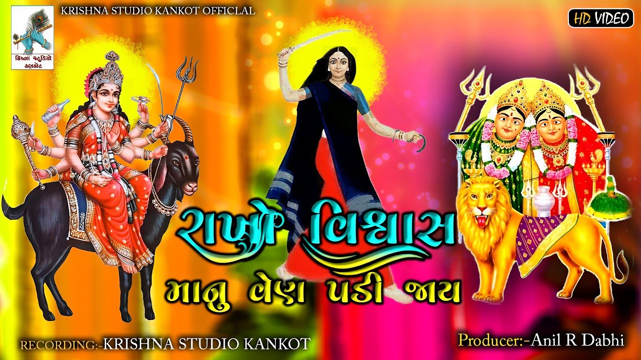 Chamunda Mataji Meldi Mataji mogal Mataji Na Dakla New 2023 // KRISHNA ...