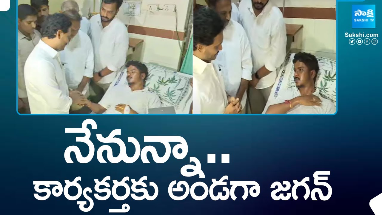 YS Jagan Visits RIMS Hospital | YSRCP Activist Ajay Kumar Reddy | YS ...