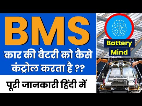 Battery Management System (BMS) in Hindi - YouTube