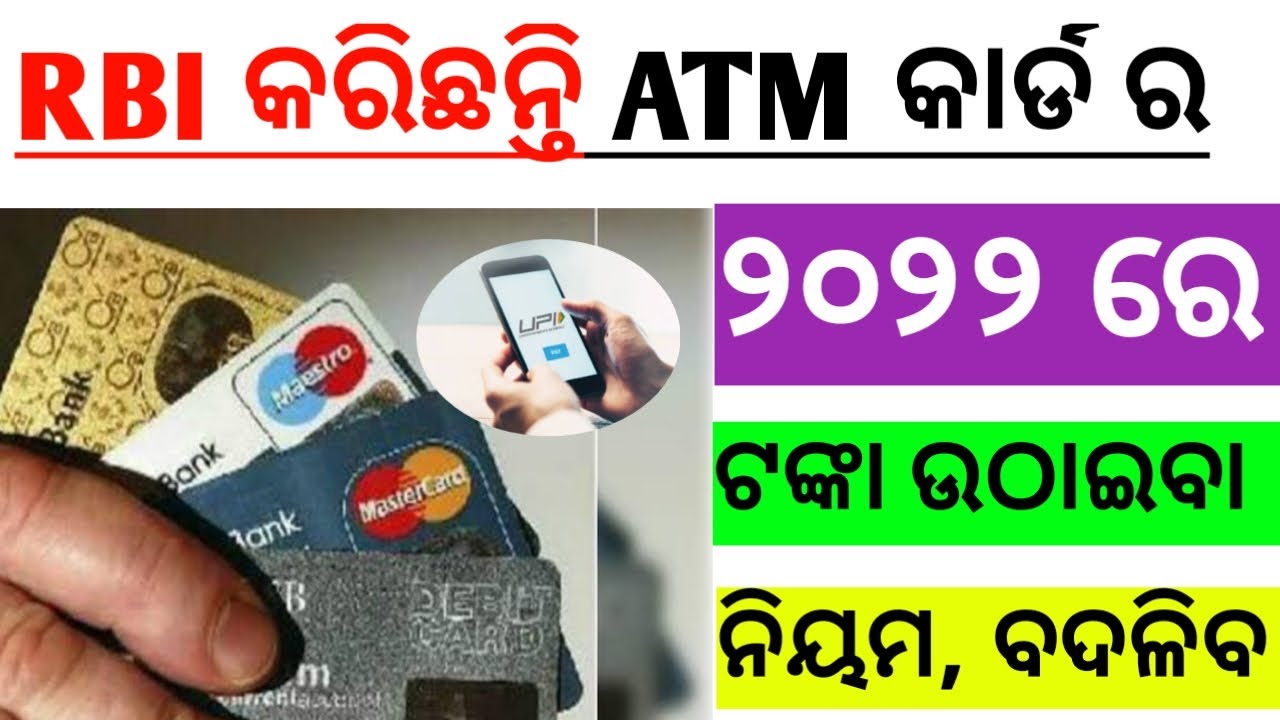 RBI ଆଣିଲା କ୍ରିକେଟ୍ କାର୍ଡ ନୂଆ ବଦଳିଲା ନିୟମ୍ !! RBI credit card new update ...