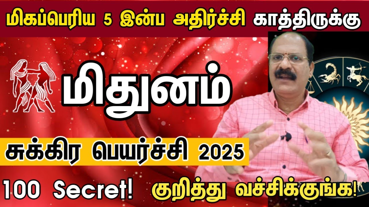 மிதுனம் - மிகப்பெரிய 5 இன்ப அதிர்ச்சி காத்திருக்கு | Sukra peyarchi palan 2025 mithunam - YouTube