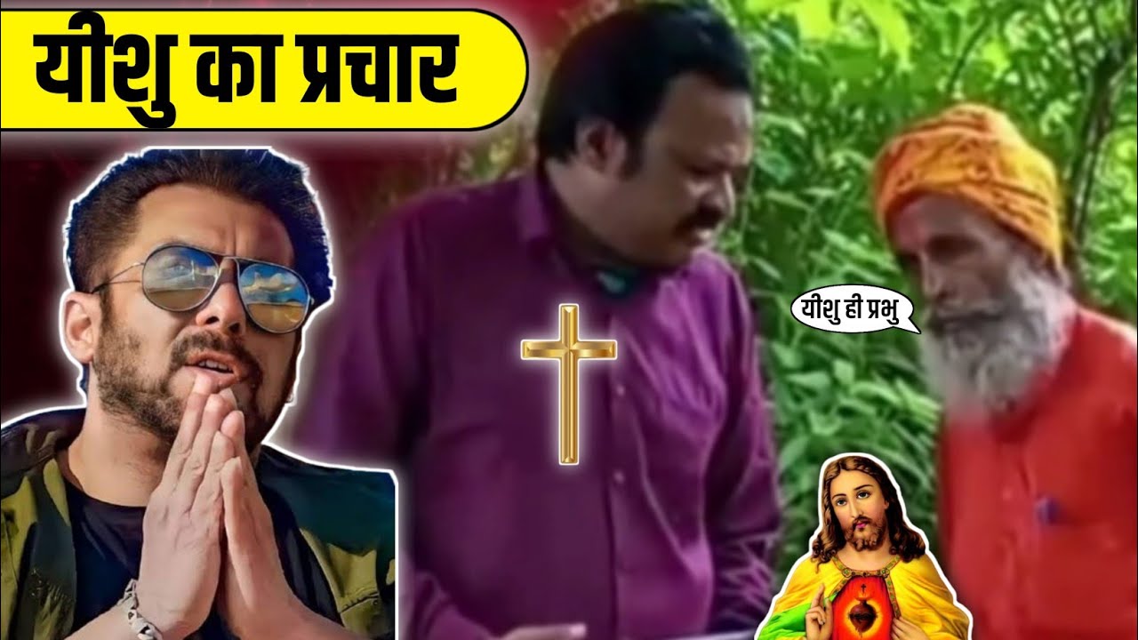 यीशु का प्रचार || Preaching of Jesus || Salman Khan || #jesus #bible ...