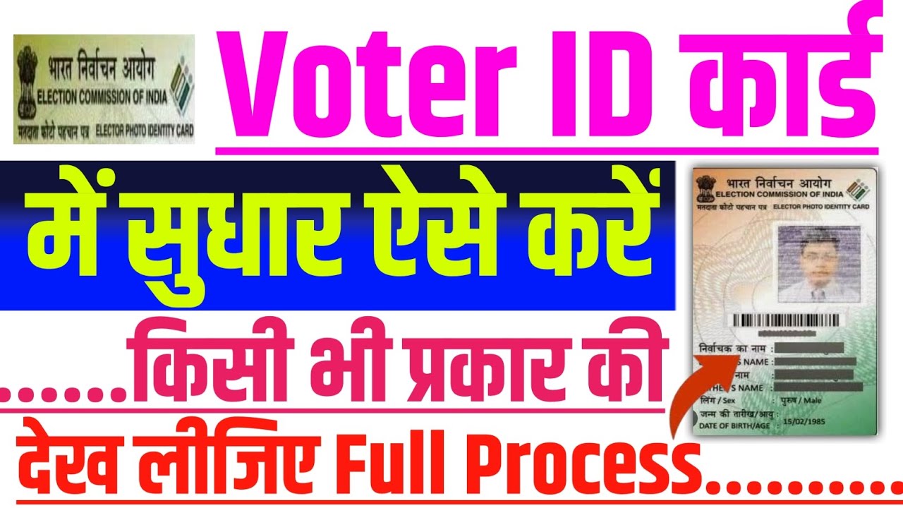 Voter ID Card Correction Online Bihar | How To Voter ID Card Correction ...