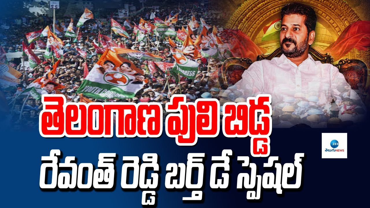 Revanth Reddy Birthday Special Video | PCC Cheif Revanth Reddy | ZEE ...