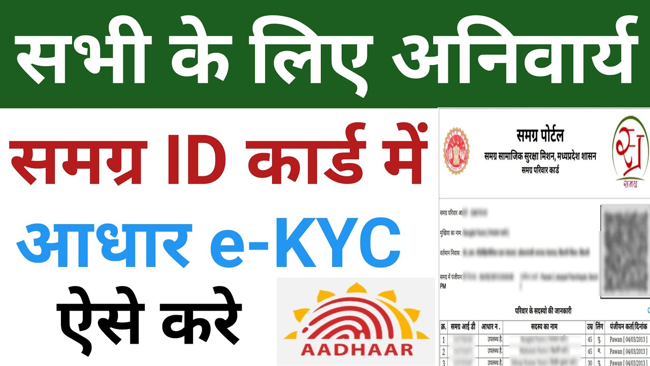 samagra e-kyc kaise kare|samagra ekyc kaise kare||samagra ekyc - YouTube