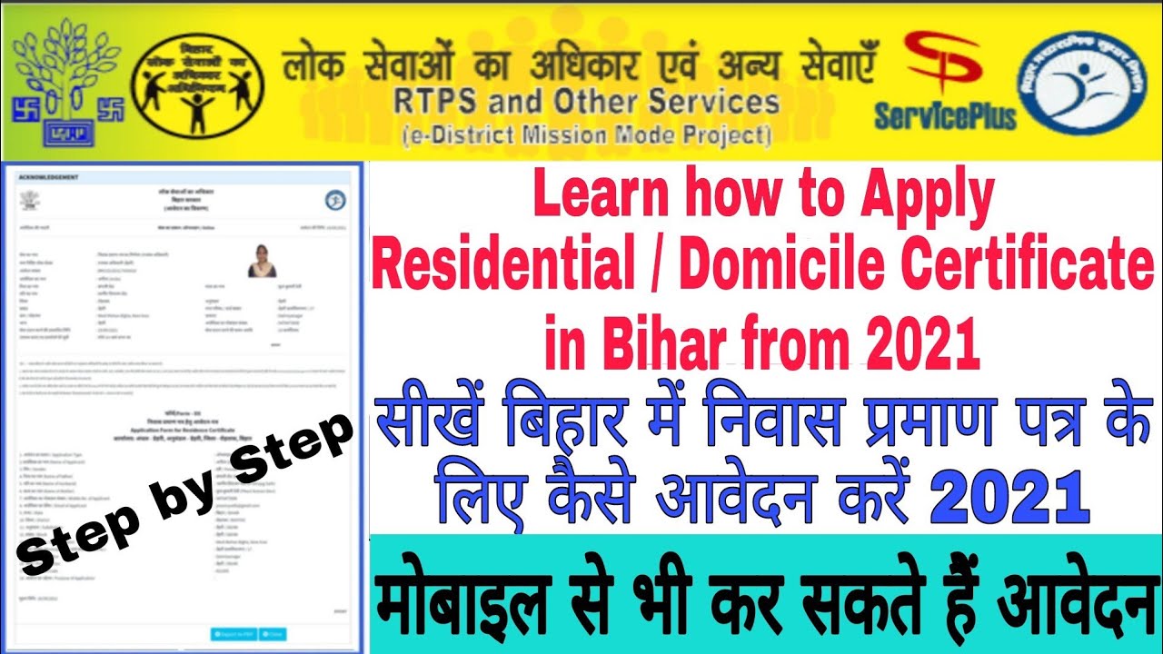 How To Apply Residential Certificate Online In Bihar 2021 how-to-apply-residential-certificate-online-in-bihar-2021