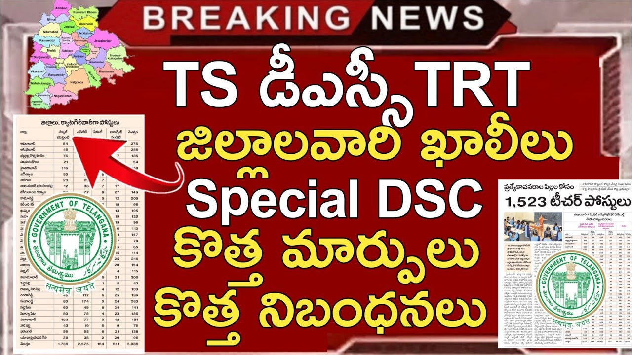 TS DSC NOTIFICATION 2023 | TS TRT NOTIFICATION 2023 | TS SPECIAL DSC ...