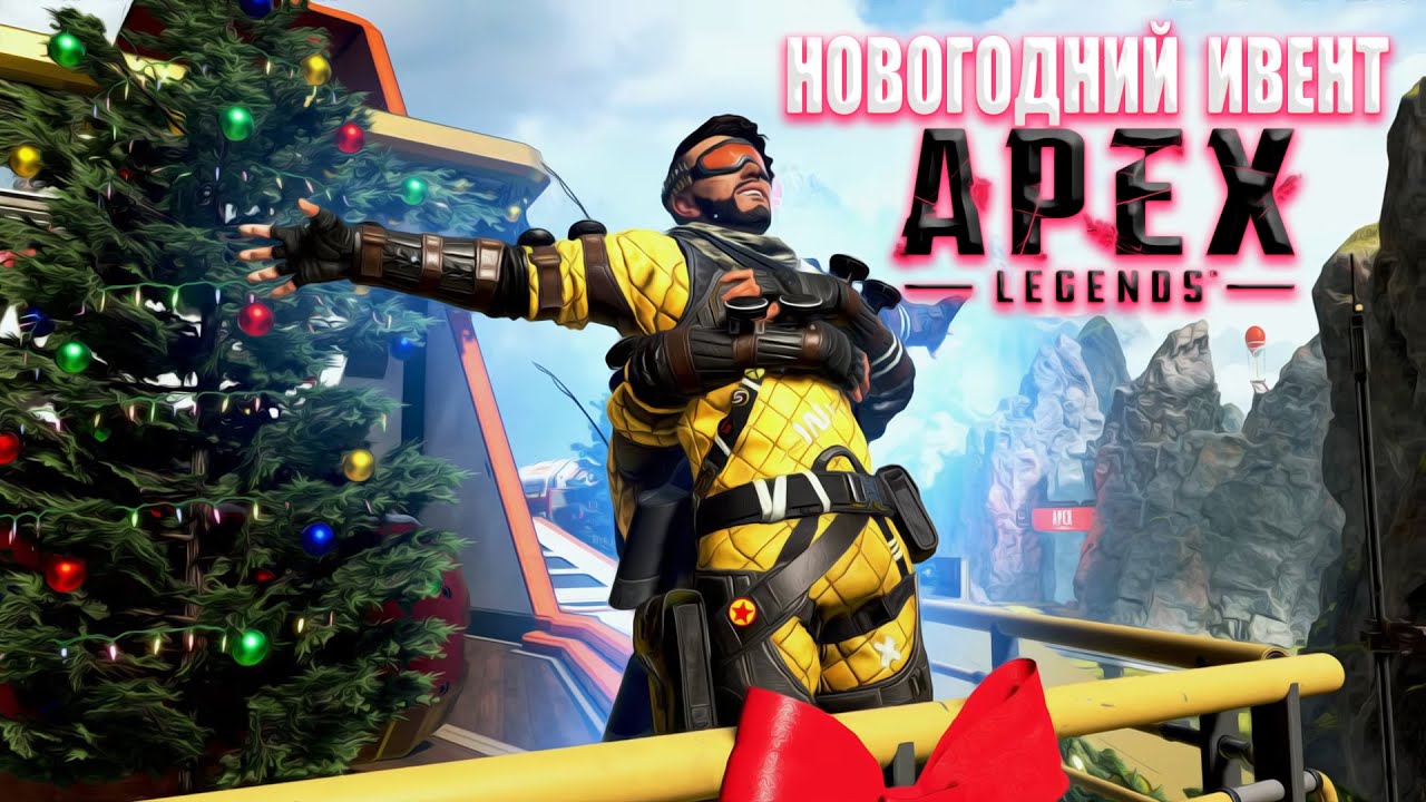 Новогодний ивент в APEX LEGENDS Settings Snip3down - YouTube