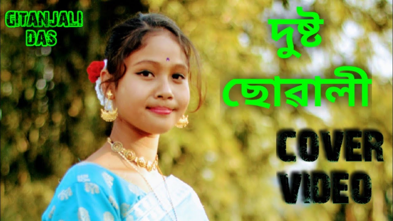 Assamese cover video/// with krishna borah// music//gatanjali das - YouTube
