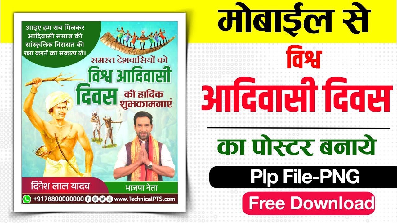 Aadivasi Divas Banner editing| Aadivasi Divas Poster Kaise Banaye ...