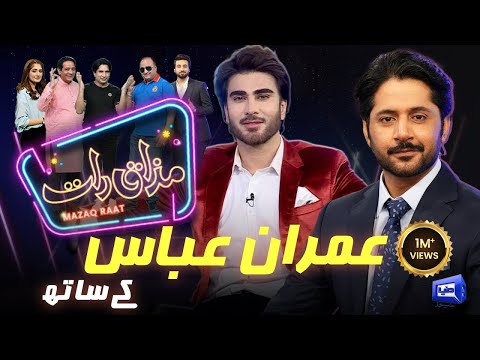 Imran Abbas | Imran Ashraf | Mazaq Raat Season 2 | Ep 78 | Honey Albela | Sakhawat Naz