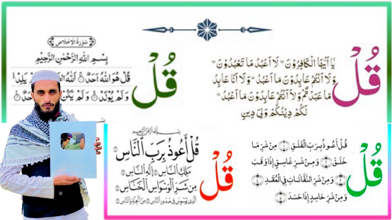 4 Qul | Charo Qul Full | 4 Qul Surah | Charo Qul In Arabic Text | Learn ...
