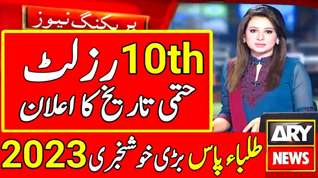 10th Class Result 2023|All Punjab Boards Class 10 Result 2023||Matric ...