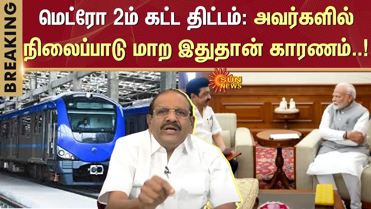 Peter Alphonse about Chennai Metro Phase 2 | TN GOVT | MK Stalin ...