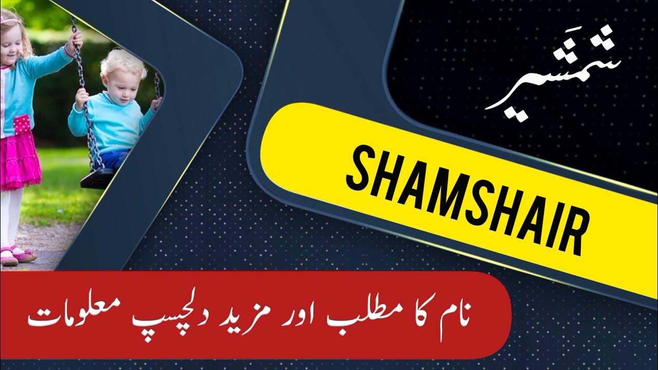 Shamshair Name Meaning In Urdu With Lucky Number Shamshair Islamic shamshair-name-meaning-in-urdu-with-lucky-number-shamshair-islamic
