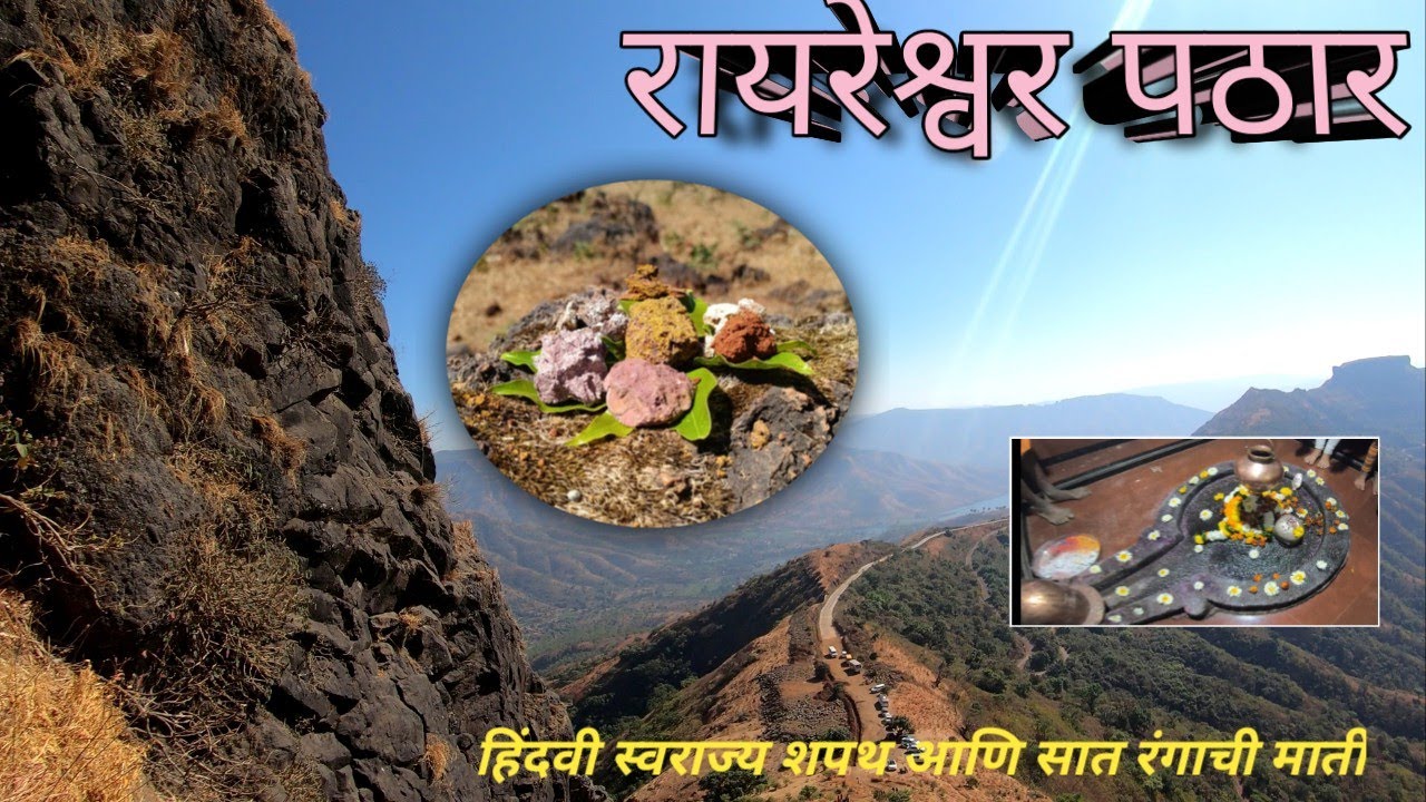 Raireshwar Pathar Bhor Pune | रायरेश्वर पठार भोर | सप्तरंगाची माती ...