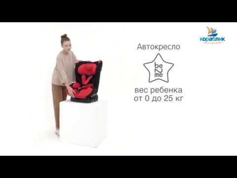 Детское автокресло be2me 0-25кг – обзор - YouTube