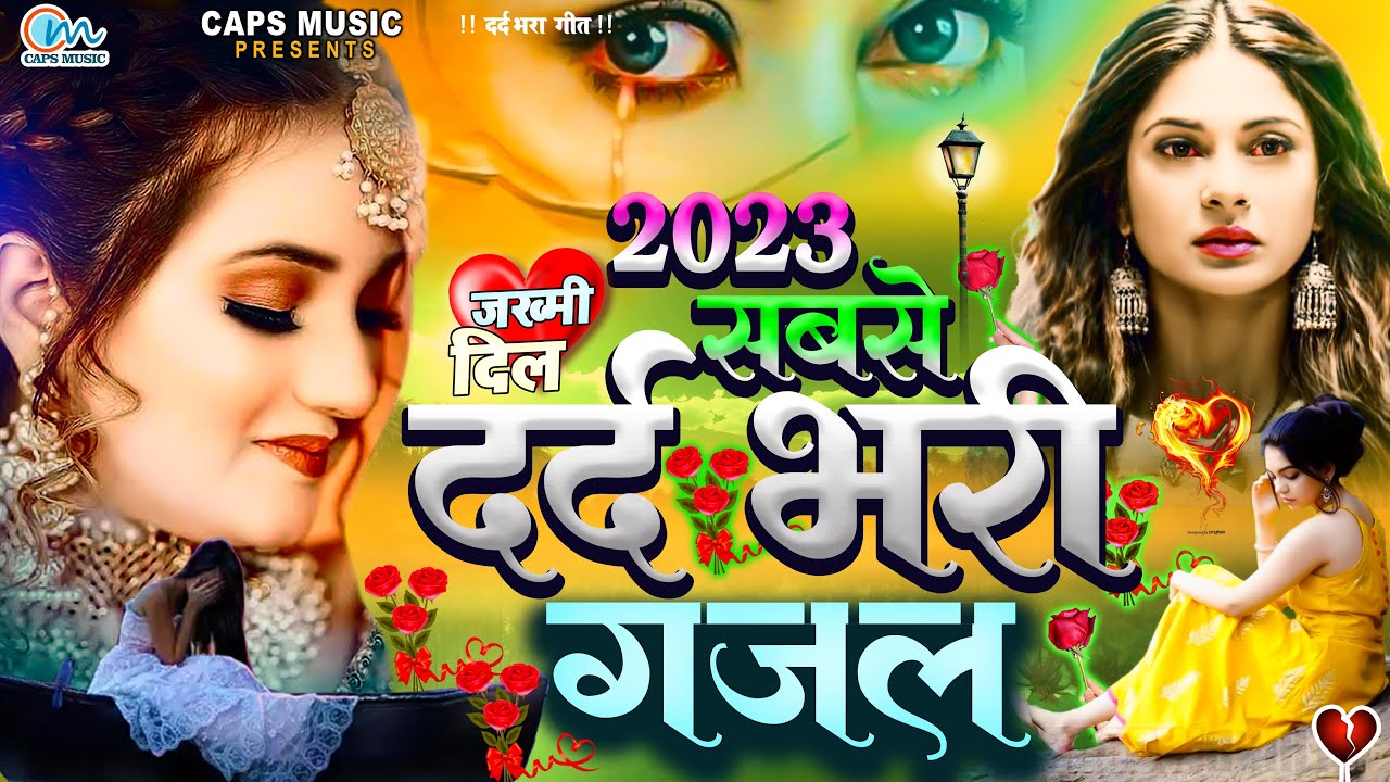 बहुत ही दर्द भरी गजल - जिसने भी सुनी वो रोने लगा - #Dard Bhari Gajal # ...