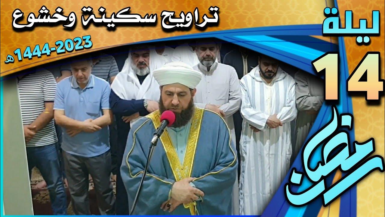 صلاة التراويح ليلة ١٤ رمضان ١٤٤٤ھ ماتيسر من سورة الإسراء بإمامة الشيخ