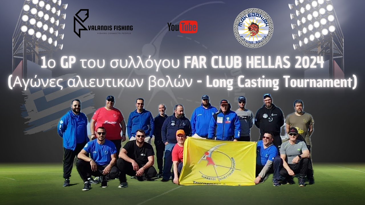 1ο GP 100gr FAR CLUB HELLAS 2024 (Αγώνες αλιευτικών βολών - Long ...
