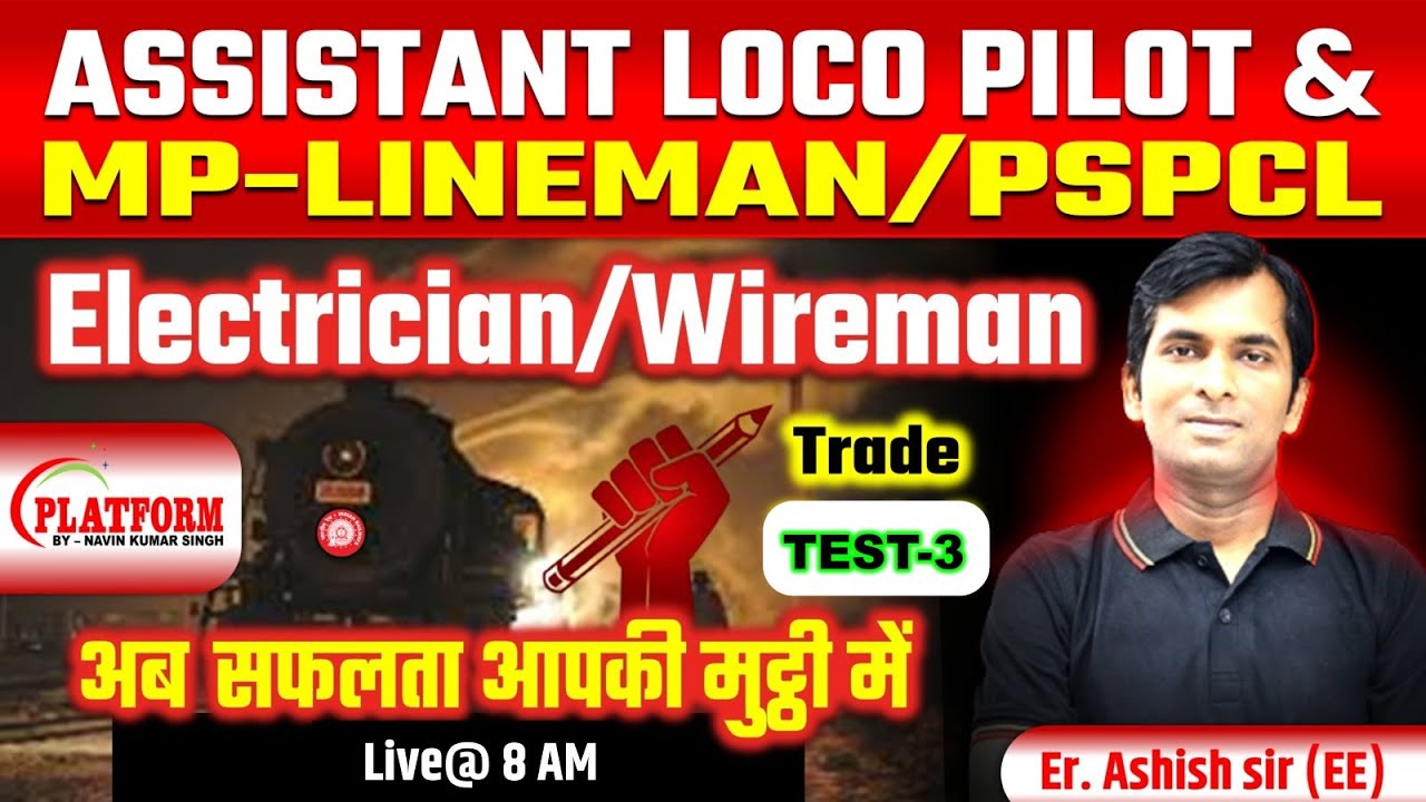 Electrician/Wireman Trade Test-3 || ALP CBT2 Exam || Electrician Trade ...