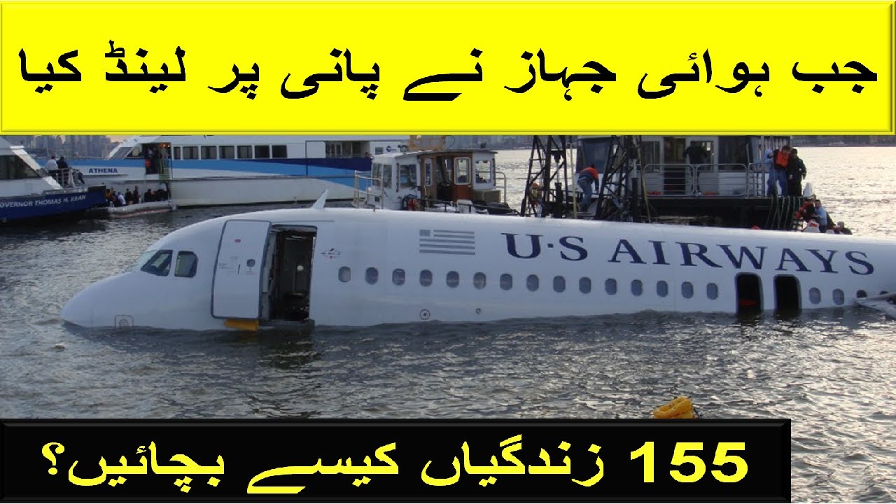 Plane crash landing dual engine failure جب ہوائی جہاز نے پانی پر لینڈ ...