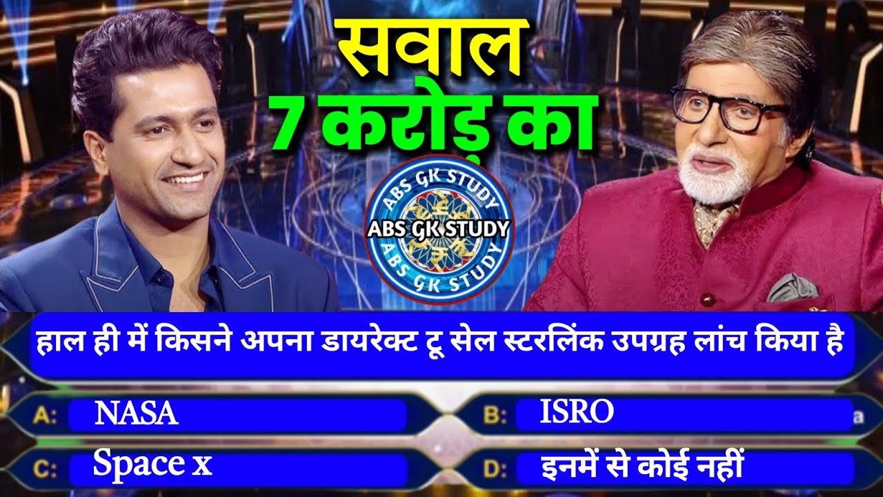 KBC Question with Answer || Kbc Question ! GK Kbc Question ! KBC Quiz ...