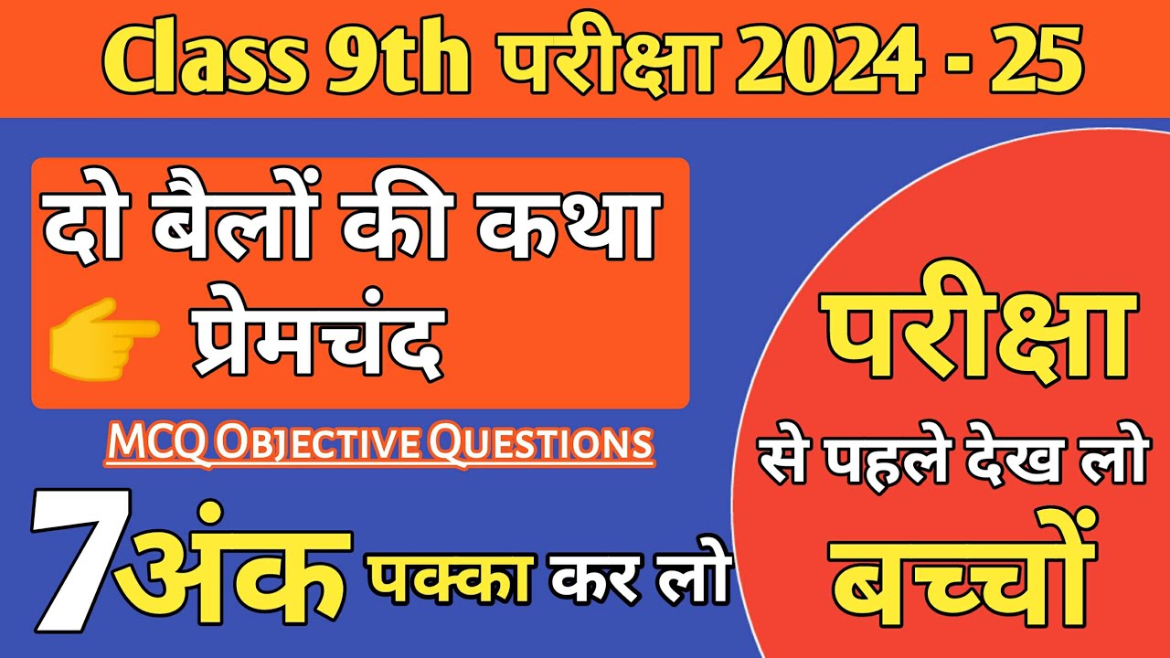 class 9 hindi chapter 1 / do bailon ki katha class 9 / class 9 hindi ...