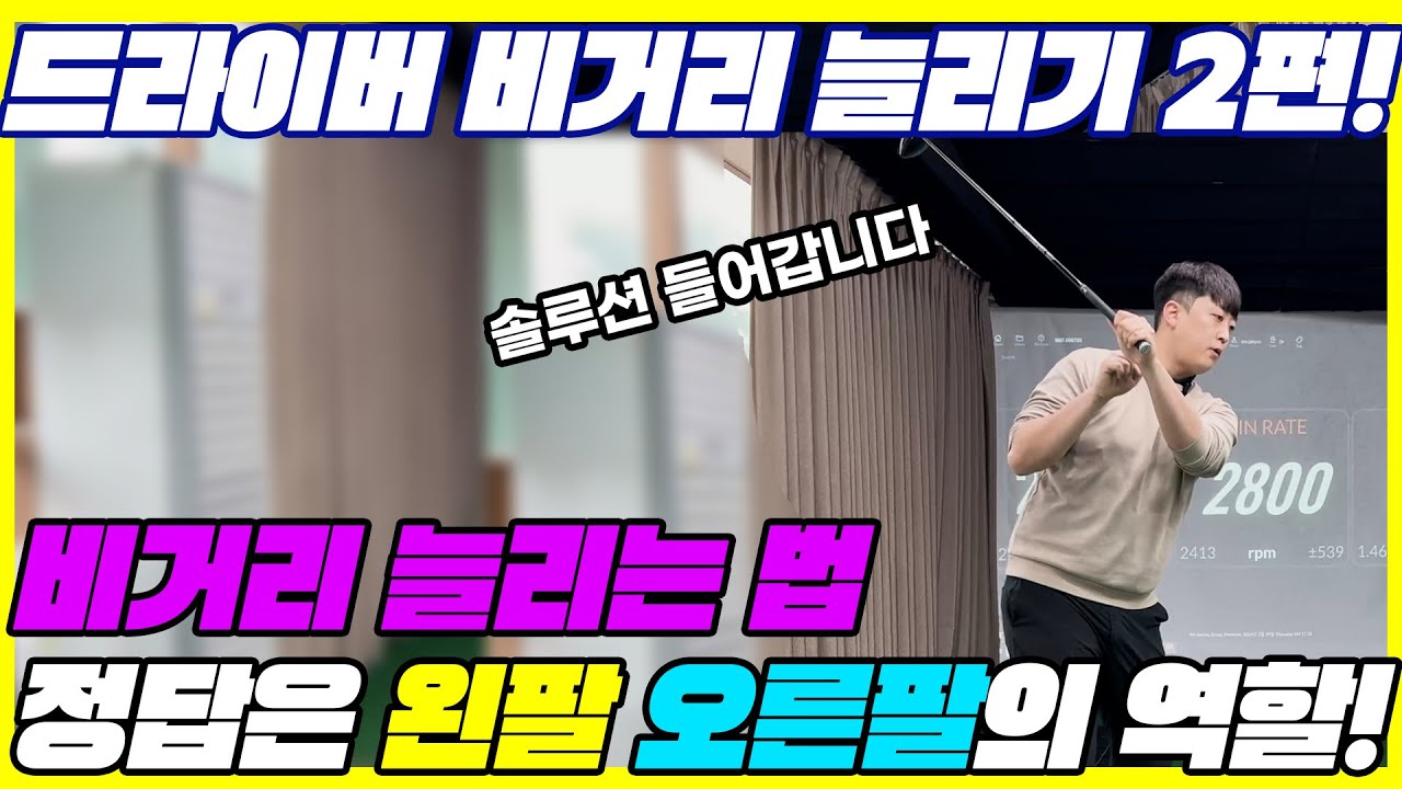 드라이버레슨 이제는 비거리 내셔야 할때입니다 한번 해보세요 장민호프로 유명골프클럽 박하림프로 드라이버스윙 드라이버비거리 드라이버 드라이버레슨 골프레슨