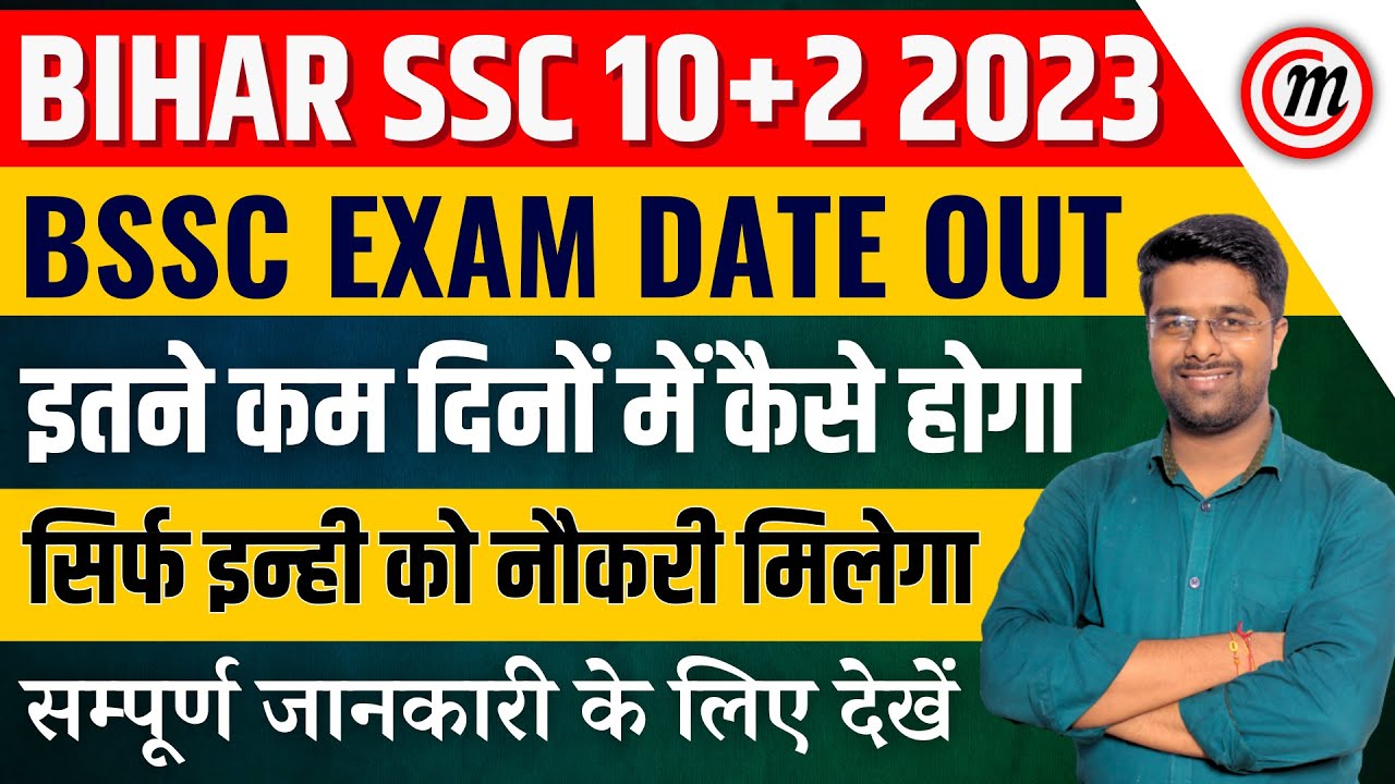 BSSC Exam Date 2023 Bihar SSC Exam Date 2023 Bihar SSC Inter Level bssc-exam-date-2023-bihar-ssc-exam-date-2023-bihar-ssc-inter-level