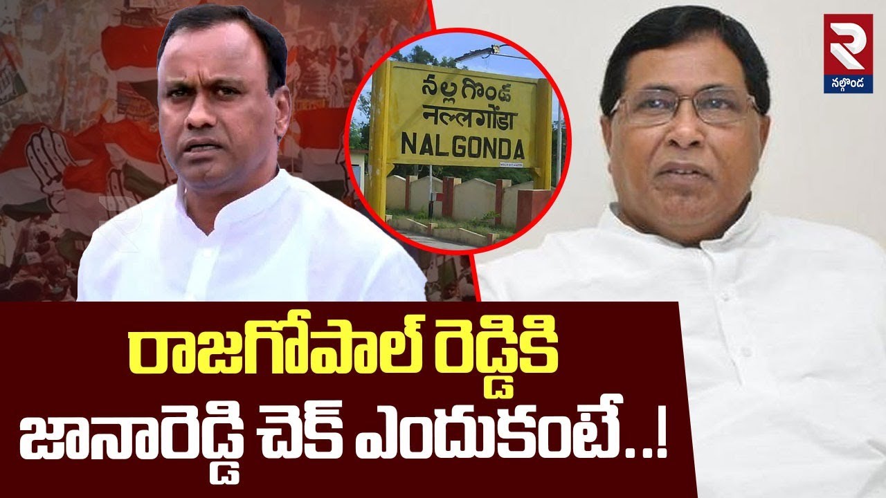 Janareddy Big Shock to Komatireddy Rajgopal Reddy | Nalgonda Politics ...