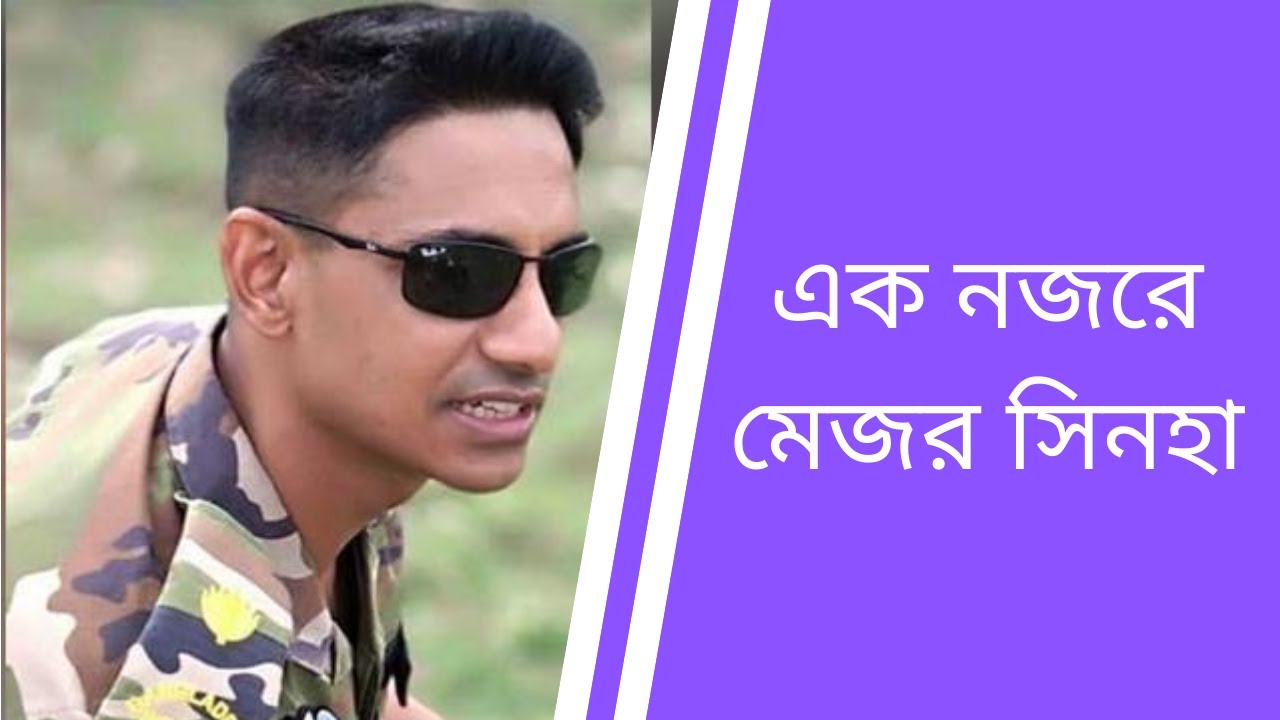 The Biography of Major Sinha || মেজর সিনহার সংক্ষিপ্ত জীবনি || Dream ...