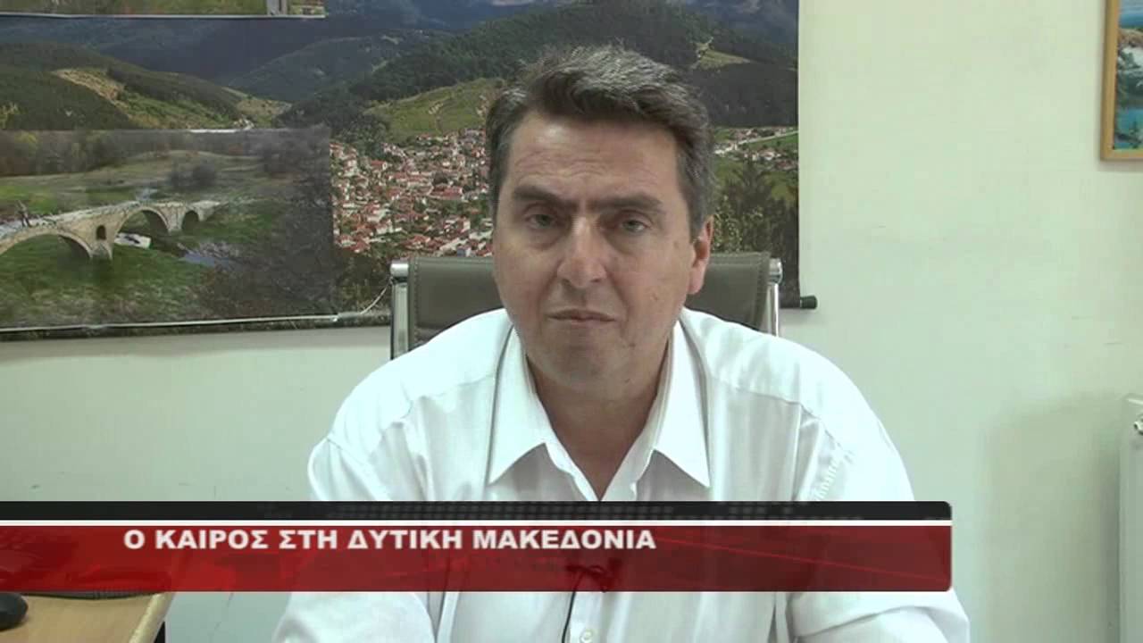 Ο ΚΑΙΡΟΣ ΣΤΗ ΔΥΤΙΚΗ ΜΑΚΕΔΟΝΙΑΣ " ΑΣΛΑΝΙΔΗΣ " - YouTube