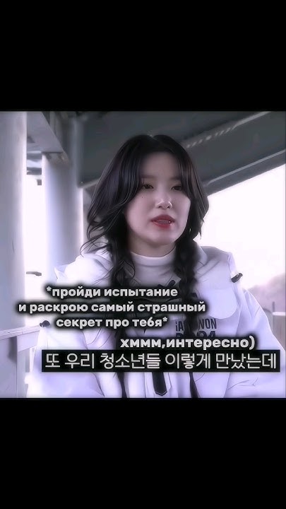 пройди испытание и расскрою самый страшный секрет про тебя Korea