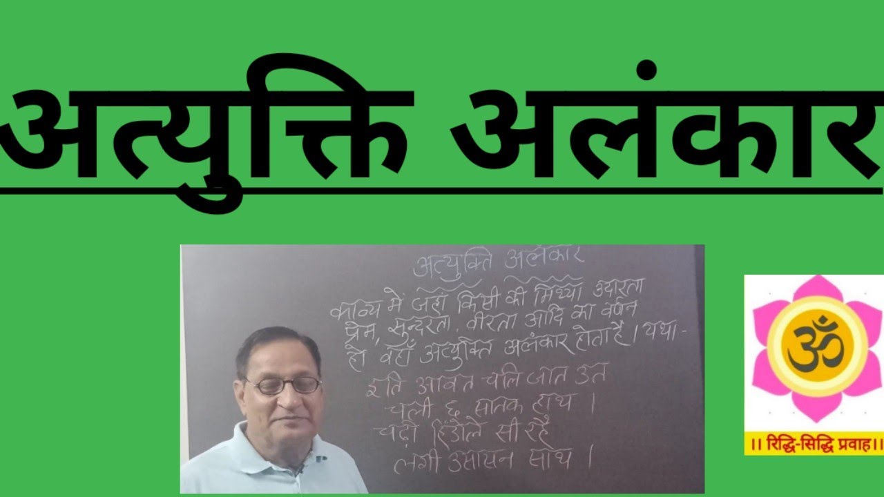 अत्युक्ति अलंकार । atyukti alankar in hindi । Hindi grammar । Hindi ...