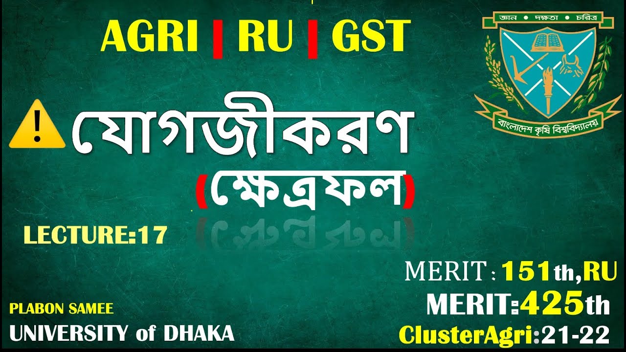 RU Admission || যোগজীকরণ (ক্ষেত্রফল) || C.Agri || RU || GST || Oneshot ...