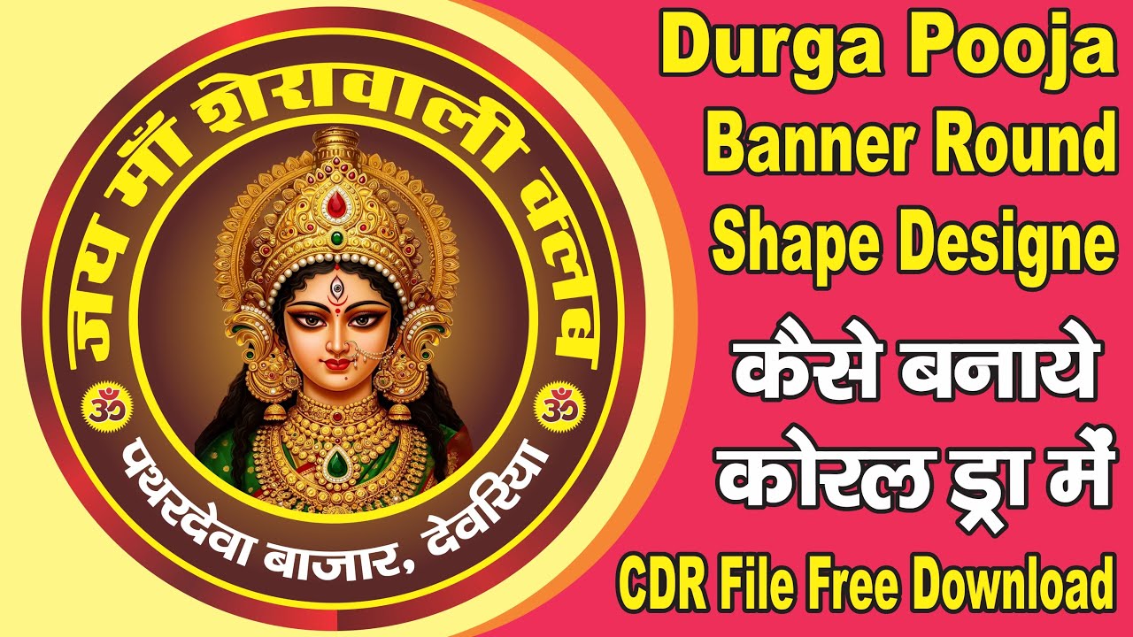 How to Make Durga Pooja Banner Designe | Durga Puja Banner Kasie Banaye ...
