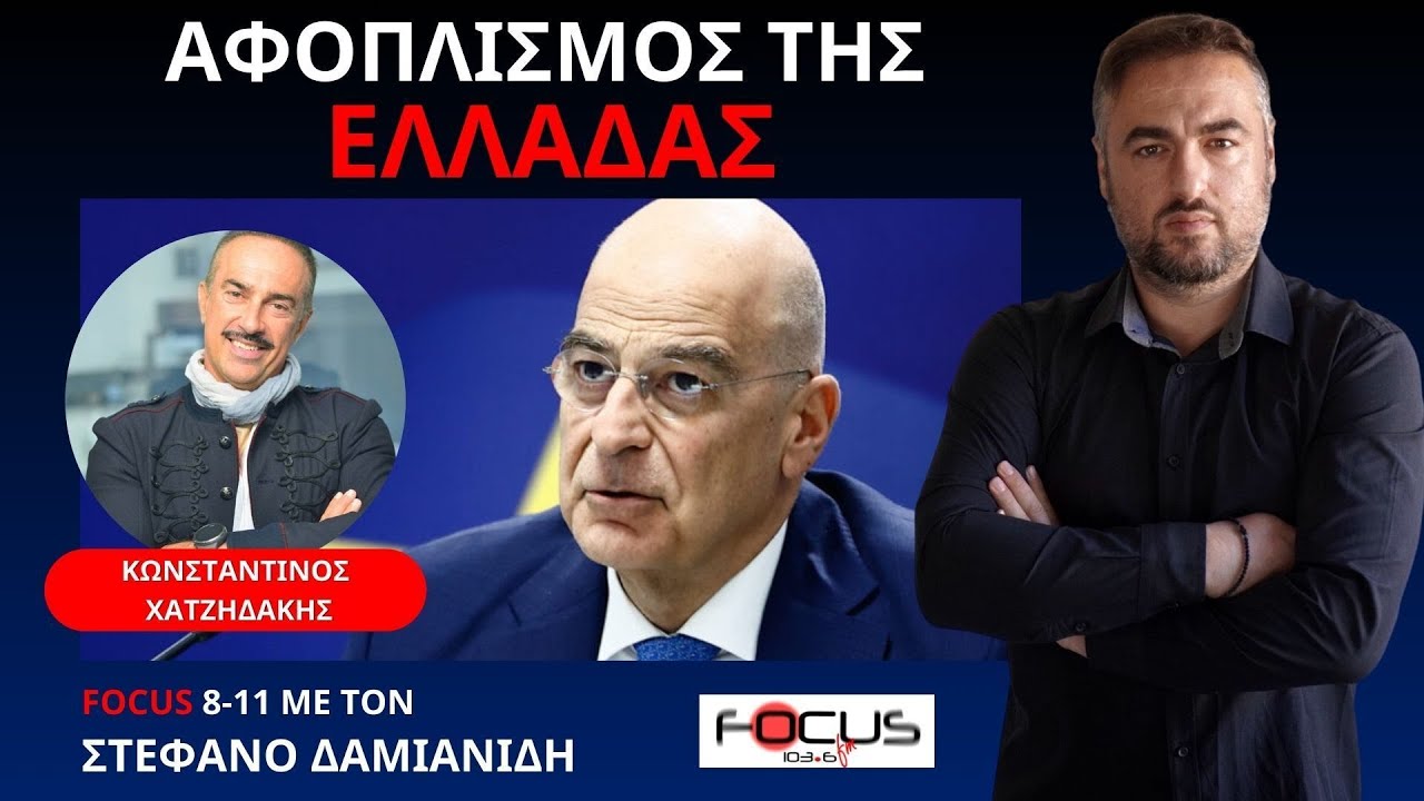 Η ΚΥΒΕΡΝΗΣΗ ΜΗΤΣΟΤΑΚΗ ΔΙΑΛΥΕΙ ΤΙΣ ΕΝΟΠΛΕΣ ΔΥΝΑΜΕΙΣ ΓΙΑ ΤΑ ΣΥΜΦΕΡΟΝΤΑ ...