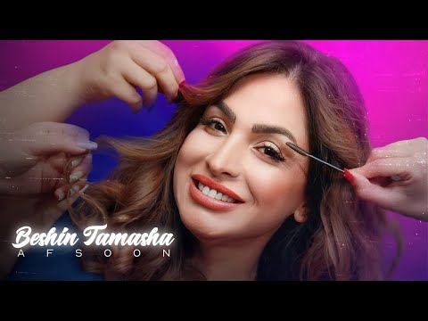 Afsoon - Beshin Tamasha | OFFICIAL TRACK افسون - بشین تماشا